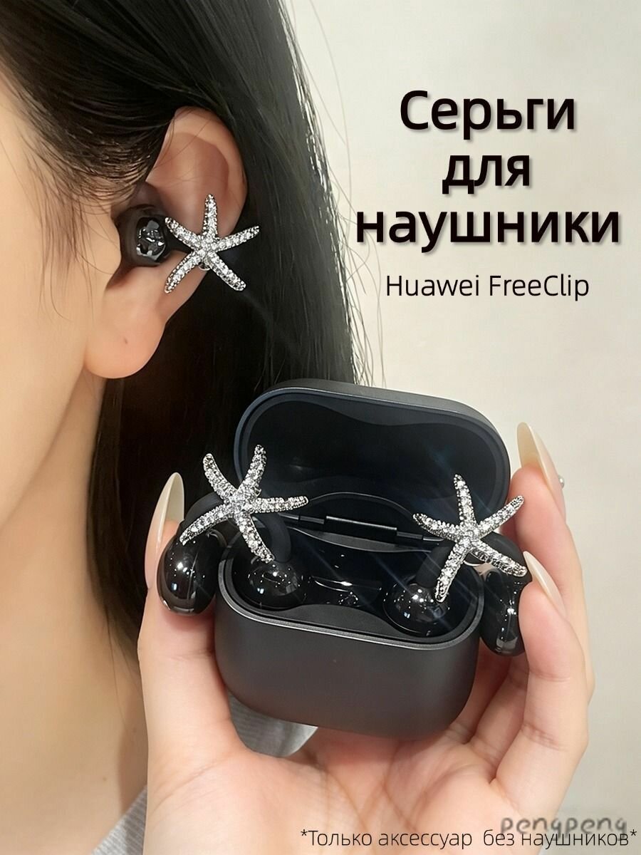 Амбушюры для наушников