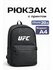 Рюкзак с принтом UFC школьный, городской, повседневный, для парне...