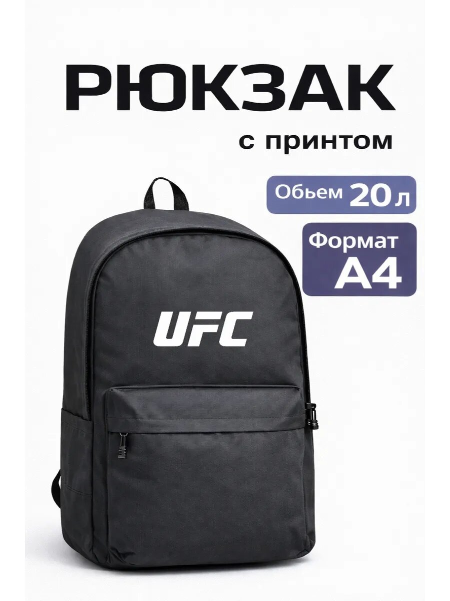 Рюкзак с принтом UFC школьный, городской, повседневный, для парней и девушек