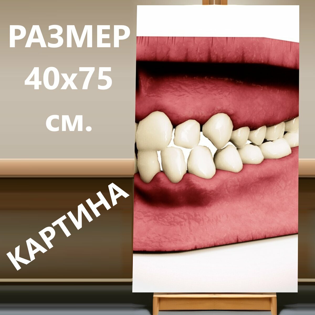 Картина на холсте "Зубы, челюсть, 3d-модель" на подрамнике 75х40 см. для интерьера