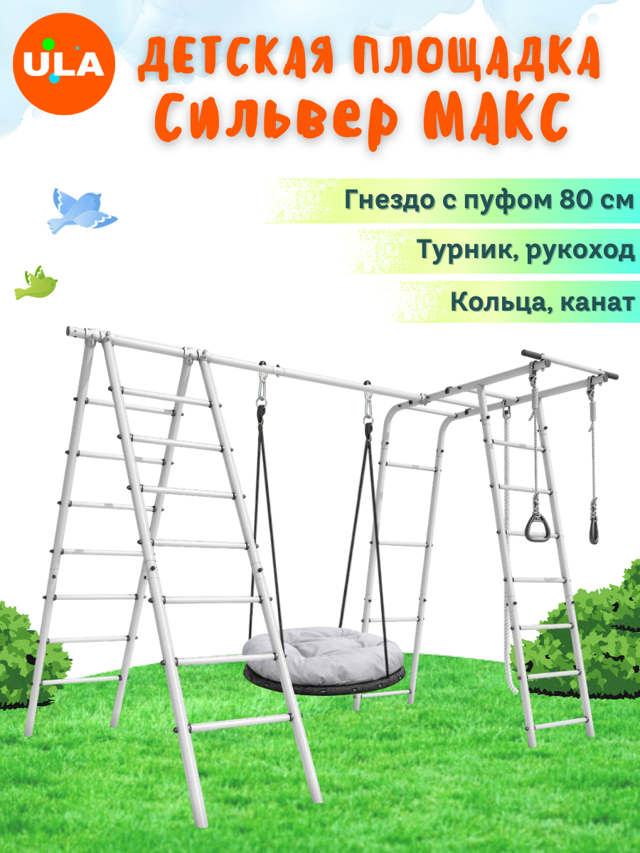 Детская площадка для улицы Сильвер макс, качели Гнездо 80 см с пуфом