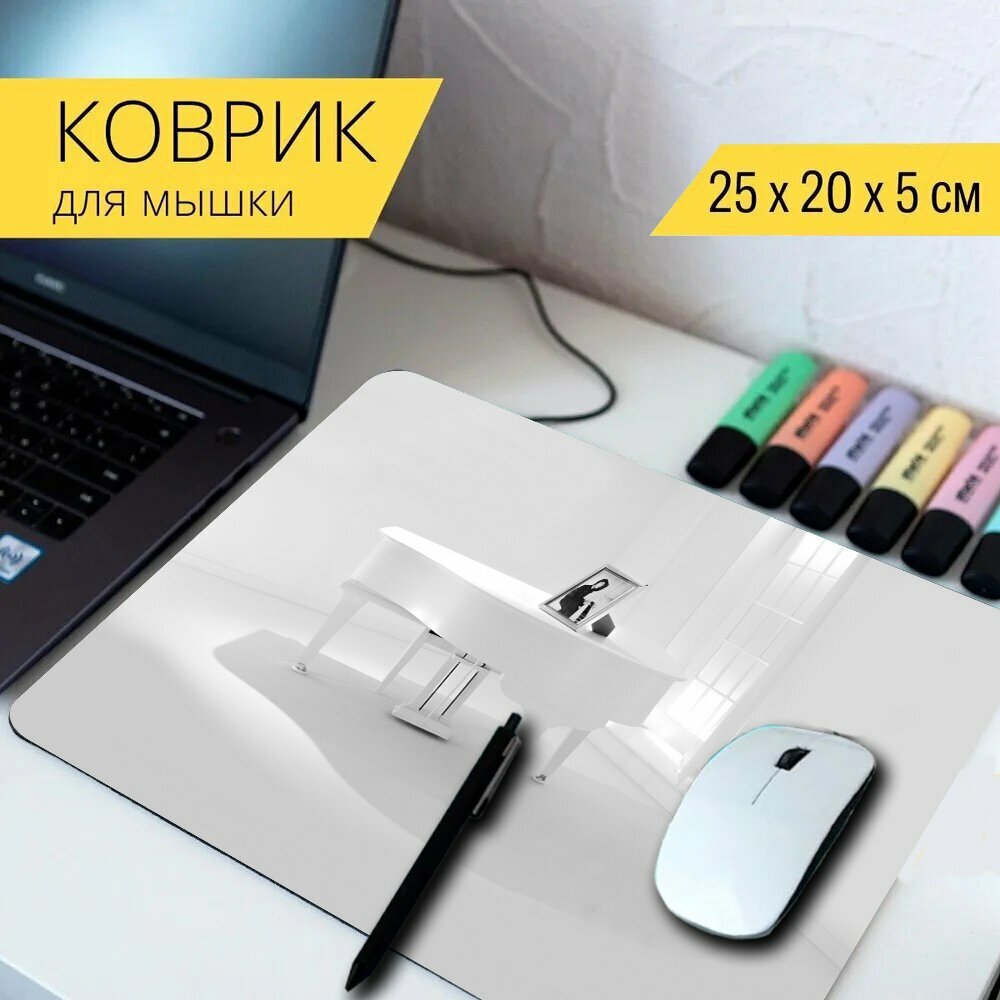 Коврик для мыши с принтом "Пианино, белый, классический" 25x20см.