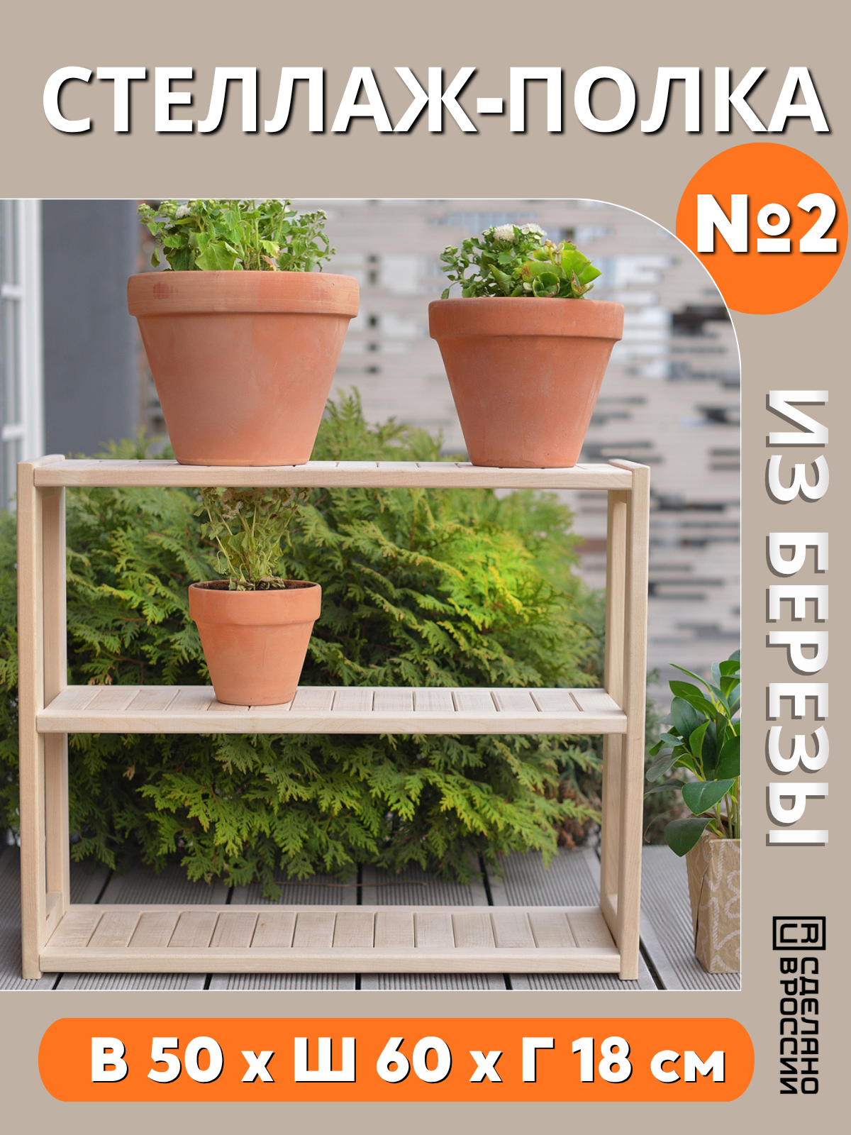 Стеллаж деревянный, напольный и настенный, 3 полки, из берёзы, SCANDY MEBEL, 60*18*50 см