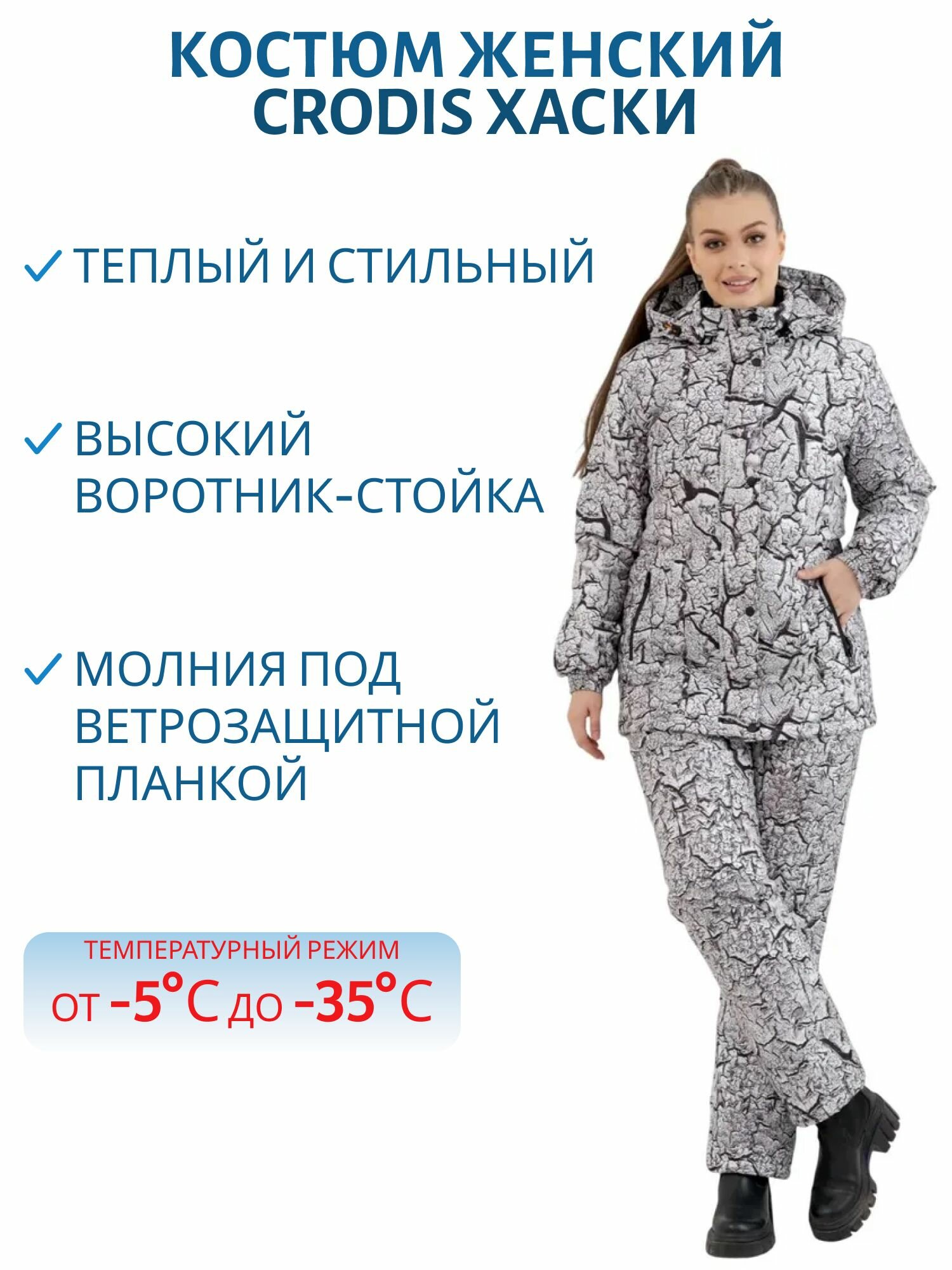 Комплект верхней одежды горнолыжный Базовая коллекция