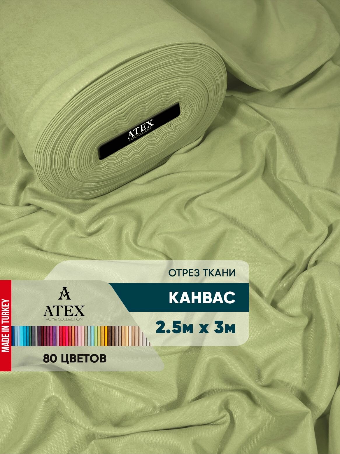 Ткань для штор и интерьера, Канвас, Размер 250*300