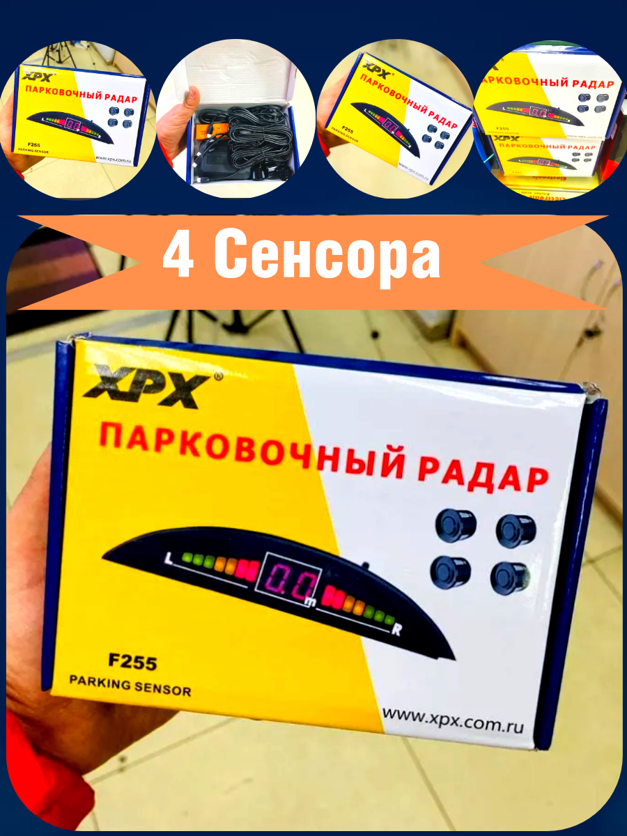 Парктроник XPX F255, 4 сенсора, с дисплеем, цифровой, длина кабеля 2200/4700мм, IP67