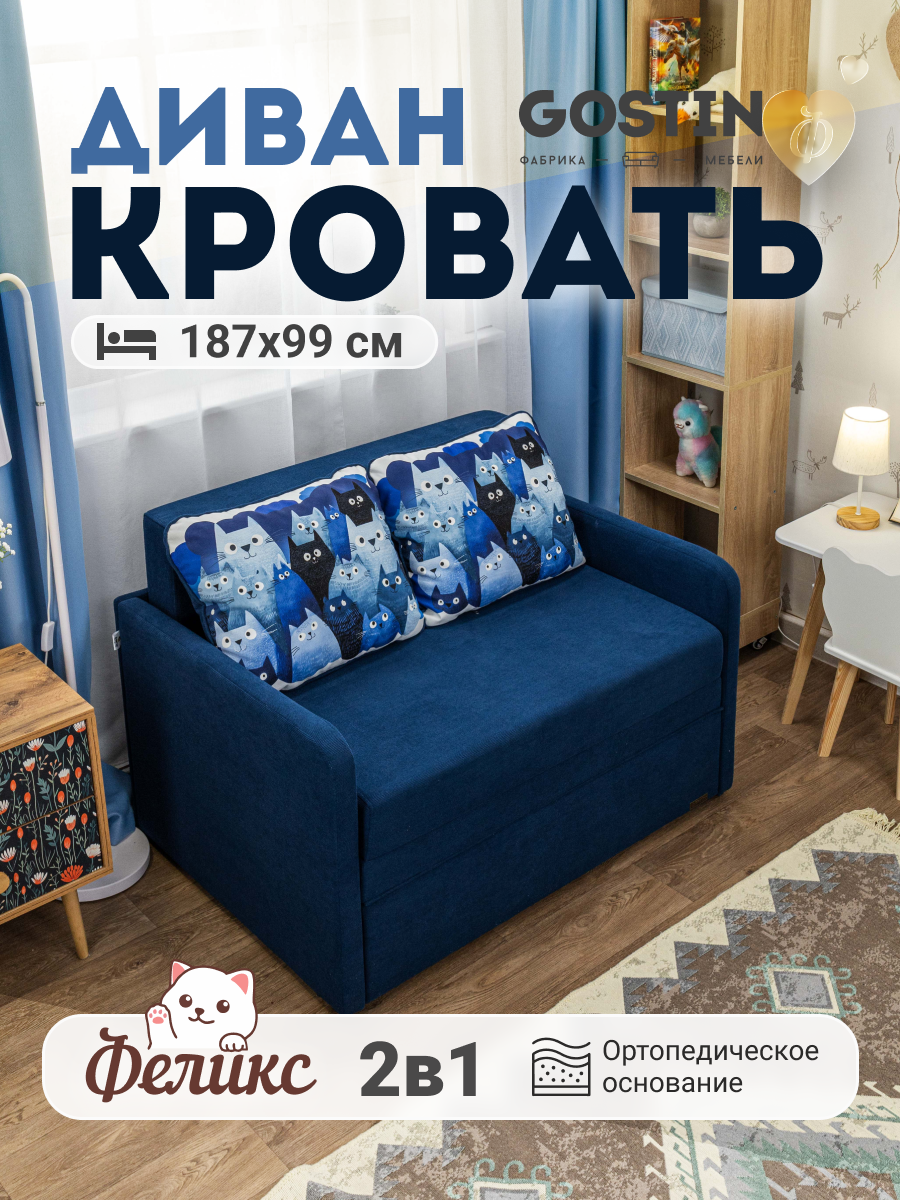 Диван кровать раскладной Феликс Gostin, выкатной, трансформер для кухни, балкона, маленький, детский диван