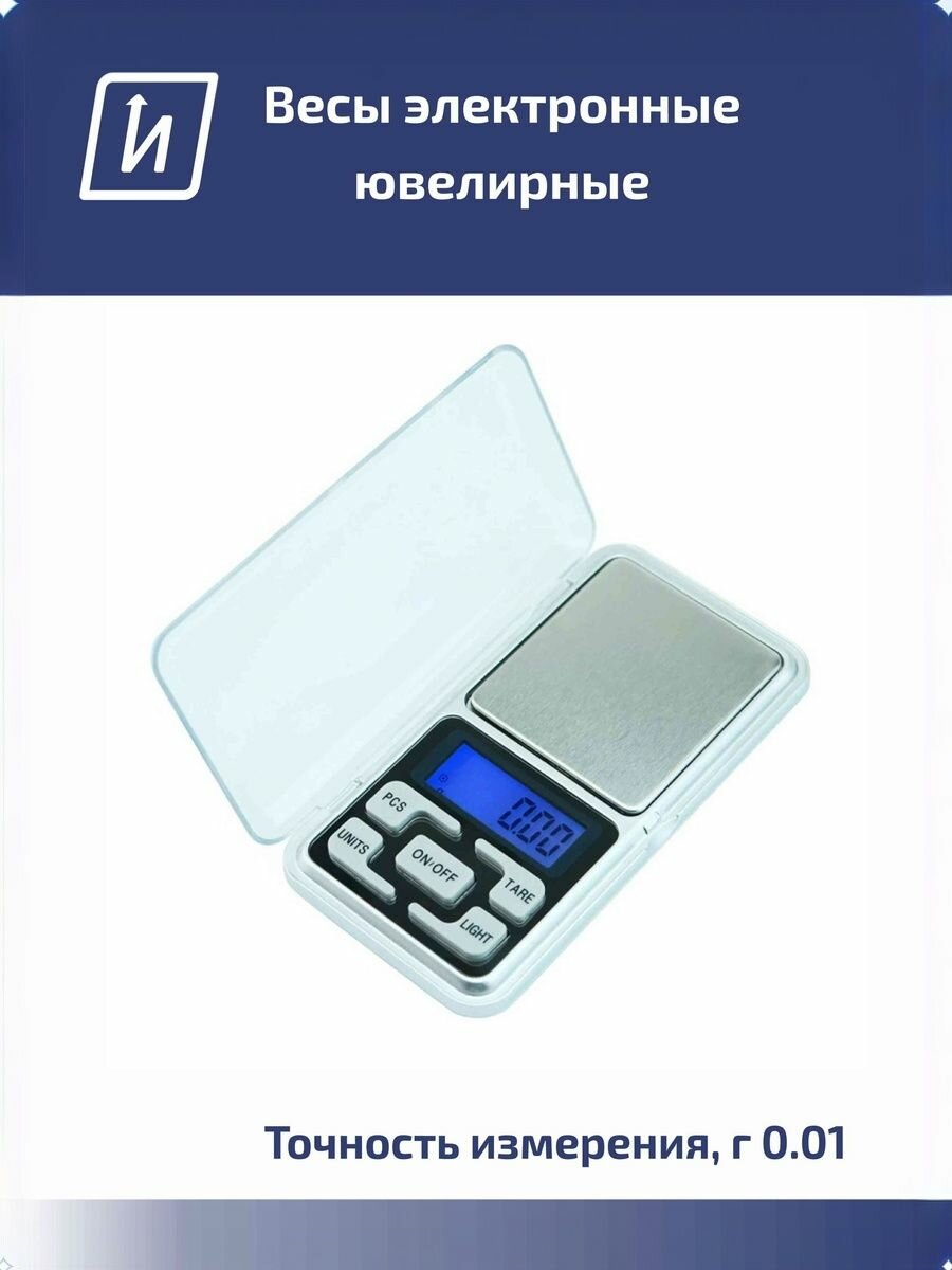 Весы электронные ювелирные МН 200 мини 200/0,01г