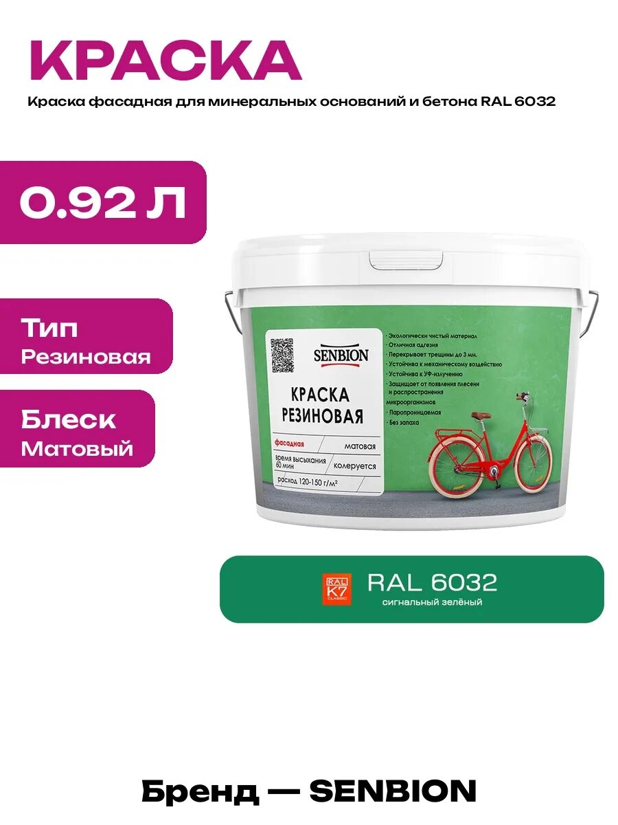 Краска фасадная резиновая для ДСП и гипсокартона ведро 1.3кг