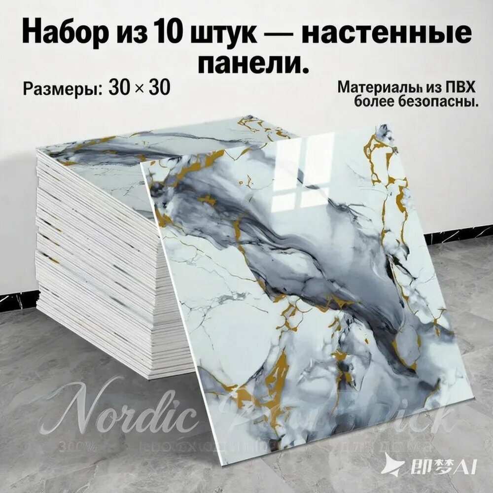 Панели самоклеющиеся для стен и обои на кухню моющиеся с фольгой 10 шт.30*30CM