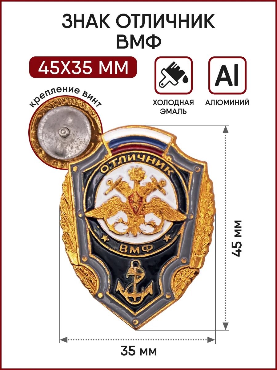 Отличник Военно-Морского Флота значок