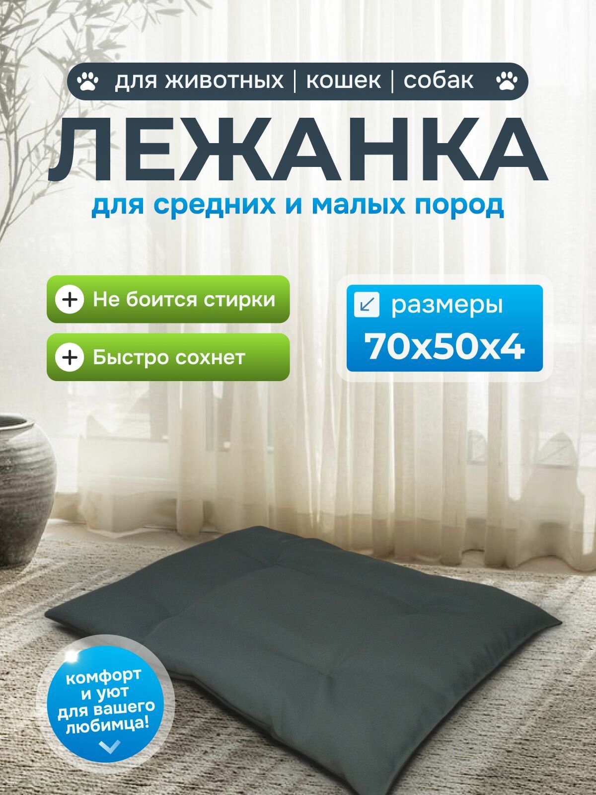 Лежанка для кошек и собак, подстилка без бортиков