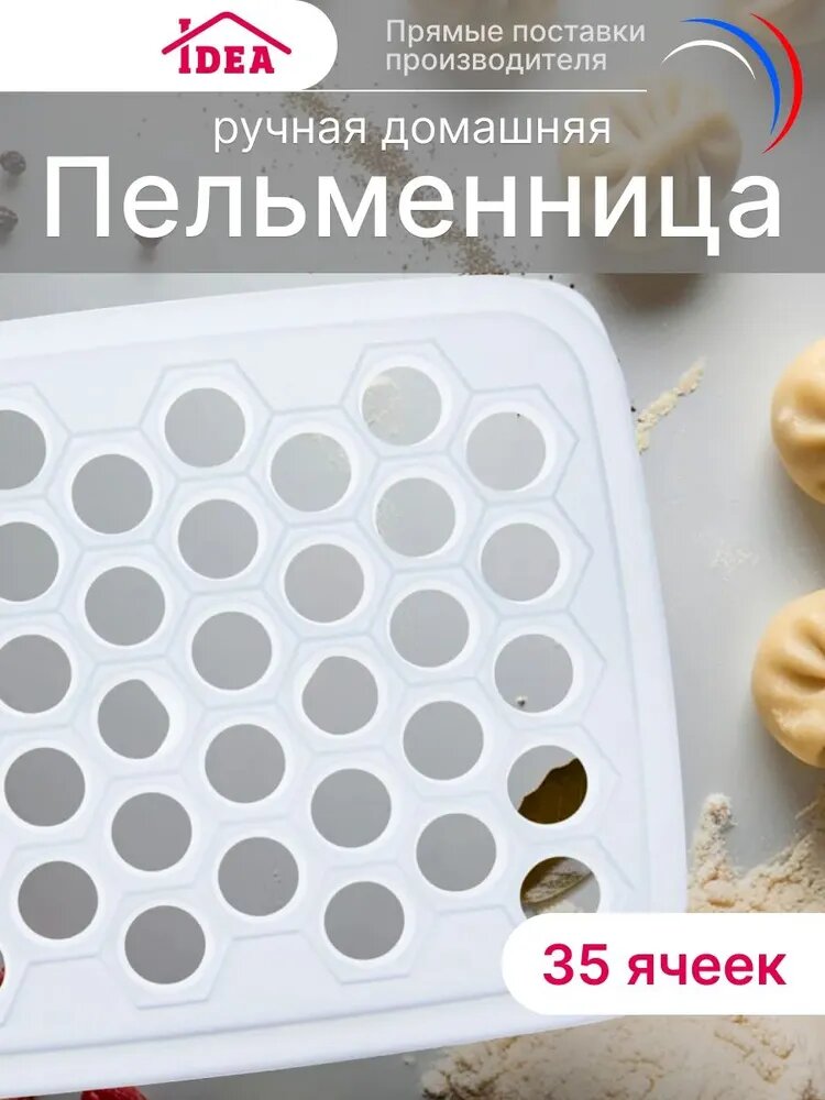 Форма для пельменей 1 шт