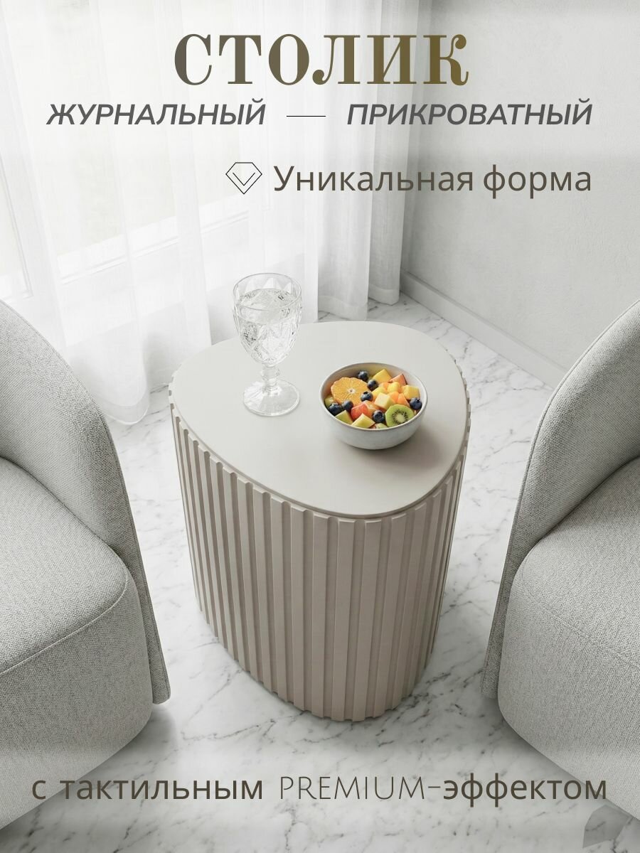 Столик журнальный придиванный мдф кашемир 41х41х45см