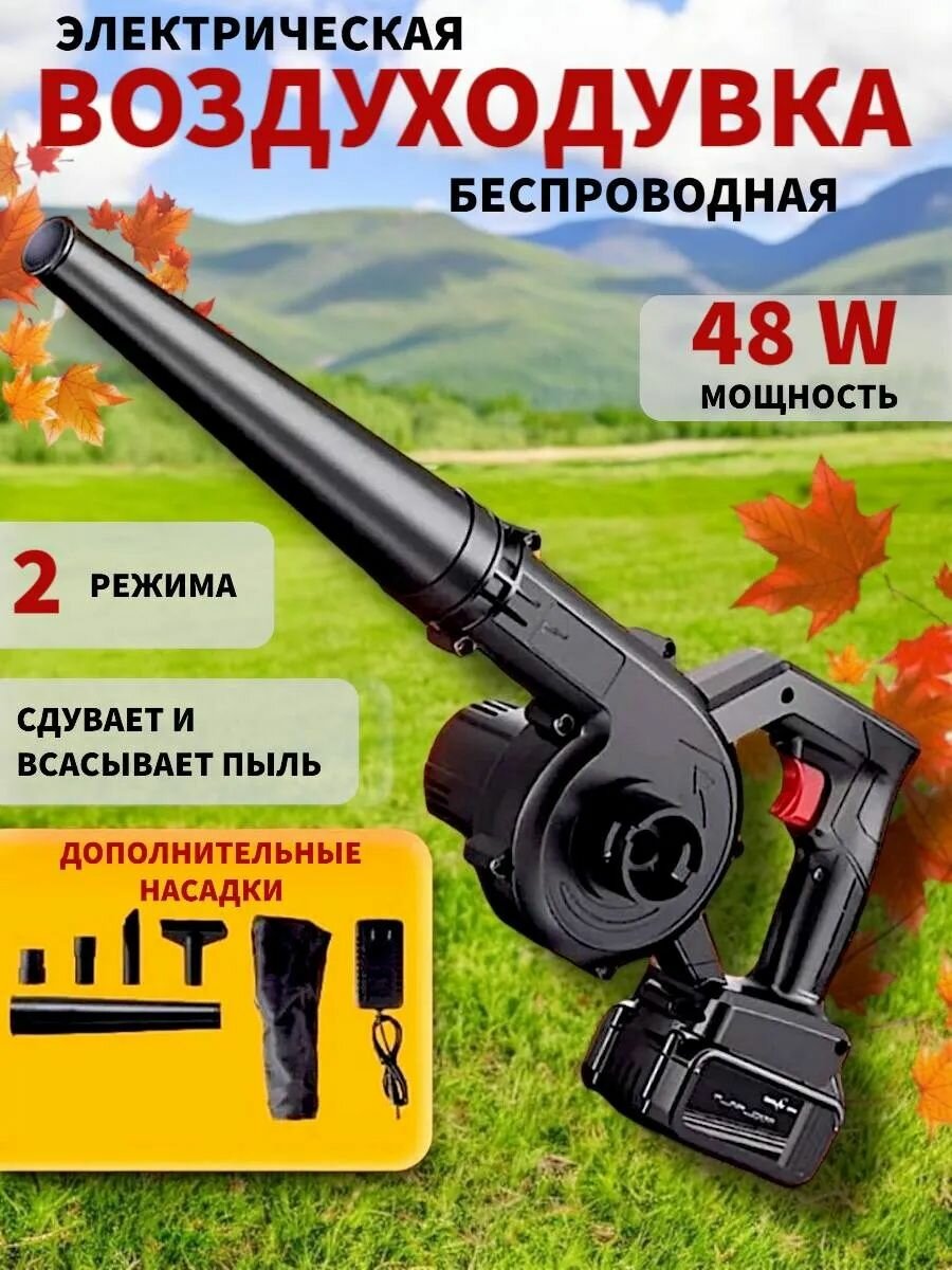 Воздуходувка,1500Вт