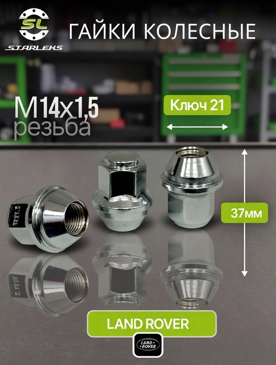 Гайка колесная Starleks 801948V M14x1,5 , конус , высота 37 мм , ключ 21 мм, хромированная, 5 штук
