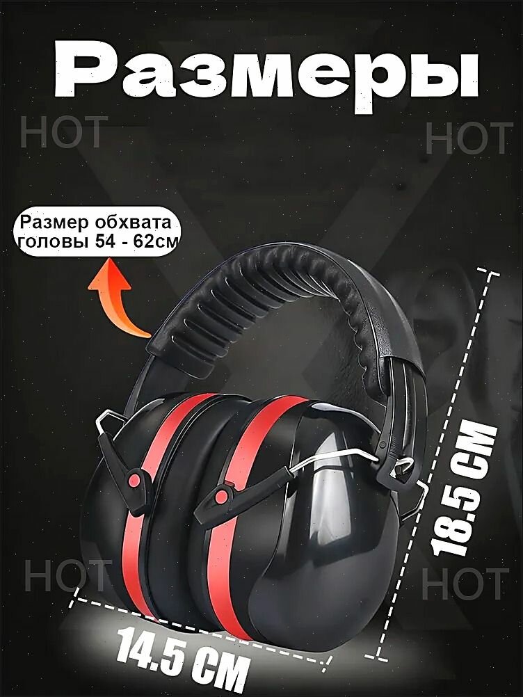 Противошумные защитные наушники с регулировкой оголовья