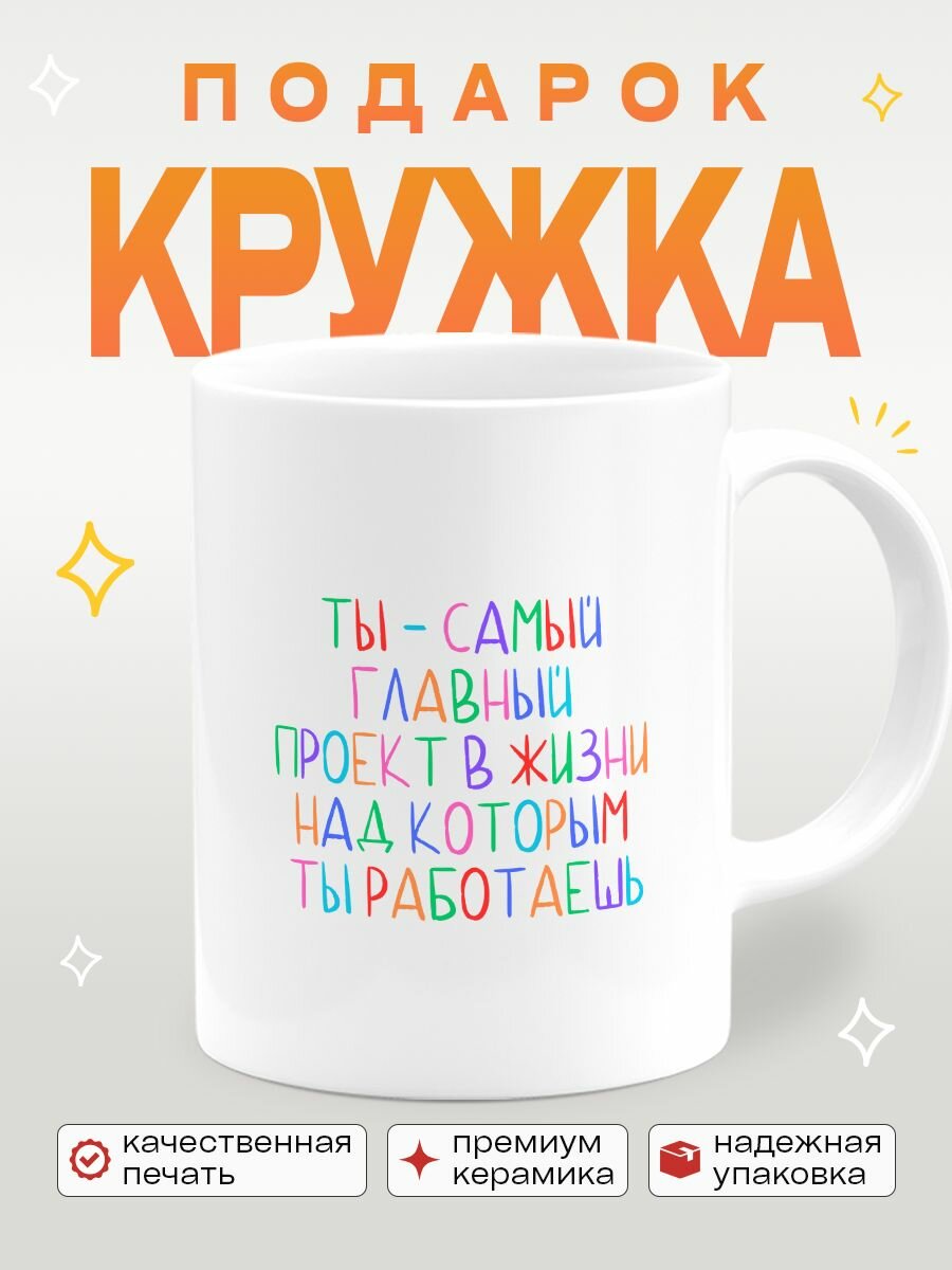 Кружка Аффирмации Мотиватор 330 мл, 1 шт.