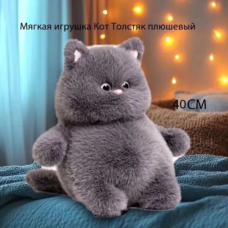 Мягкая игрушка Кот Толстяк плюшевый 1шт 40cm