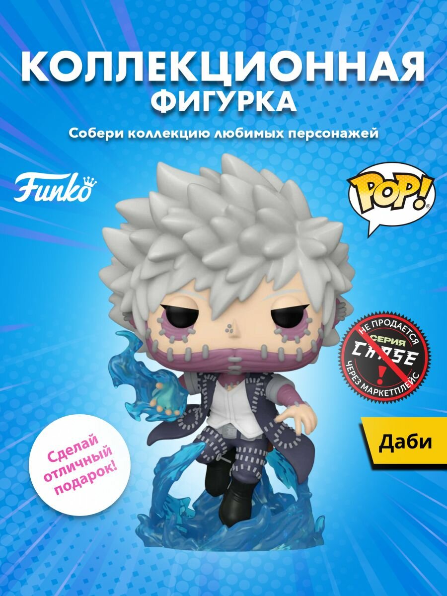 Фигурка Funko POP! Plus My Hero Academia Dabi (1834) 84642