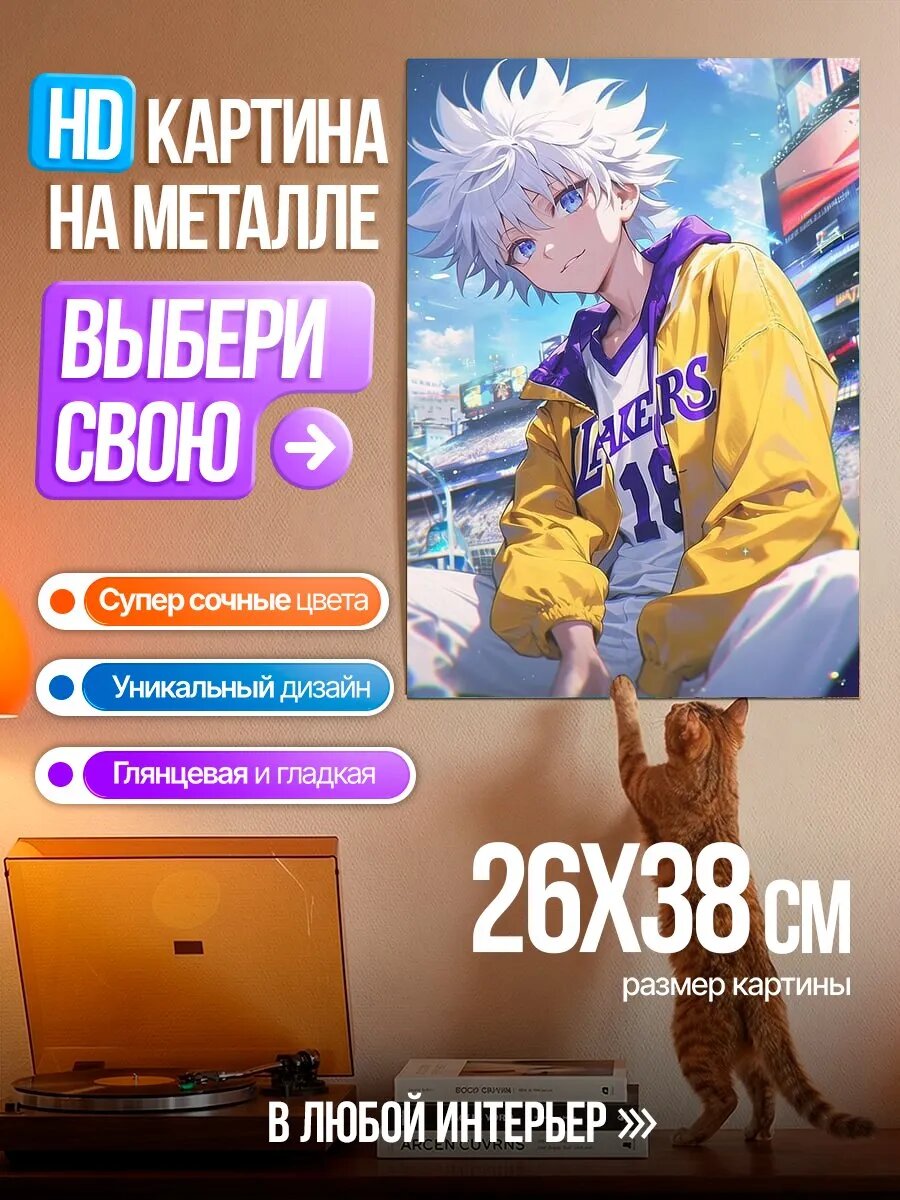 Картина на HD металле Киллуа Золдик в стиле Lakers