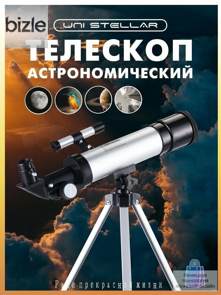 Эксклюзивный телескоп для звездного наблюдения