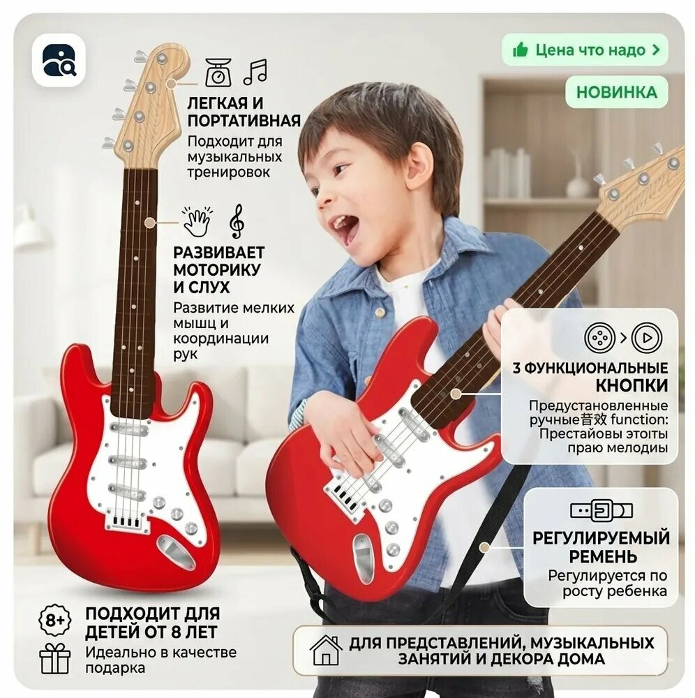 Детская электрогитара игрушечная, музыкальная 4-струнная гитара для детей