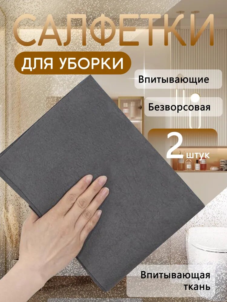 Салфетки для уборки, 30*30 см, 2 шт.