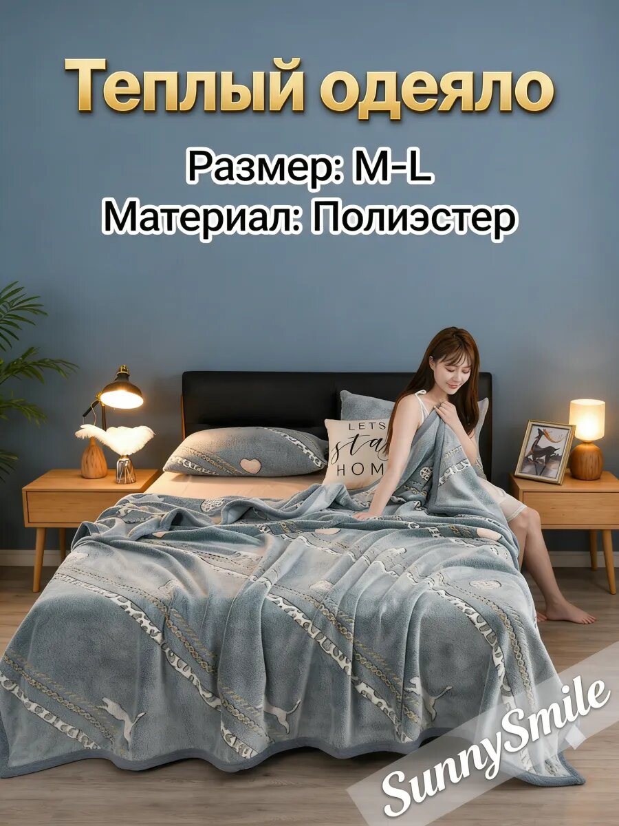 Стильный плед из мягкого плюша для декора кровати или дивана