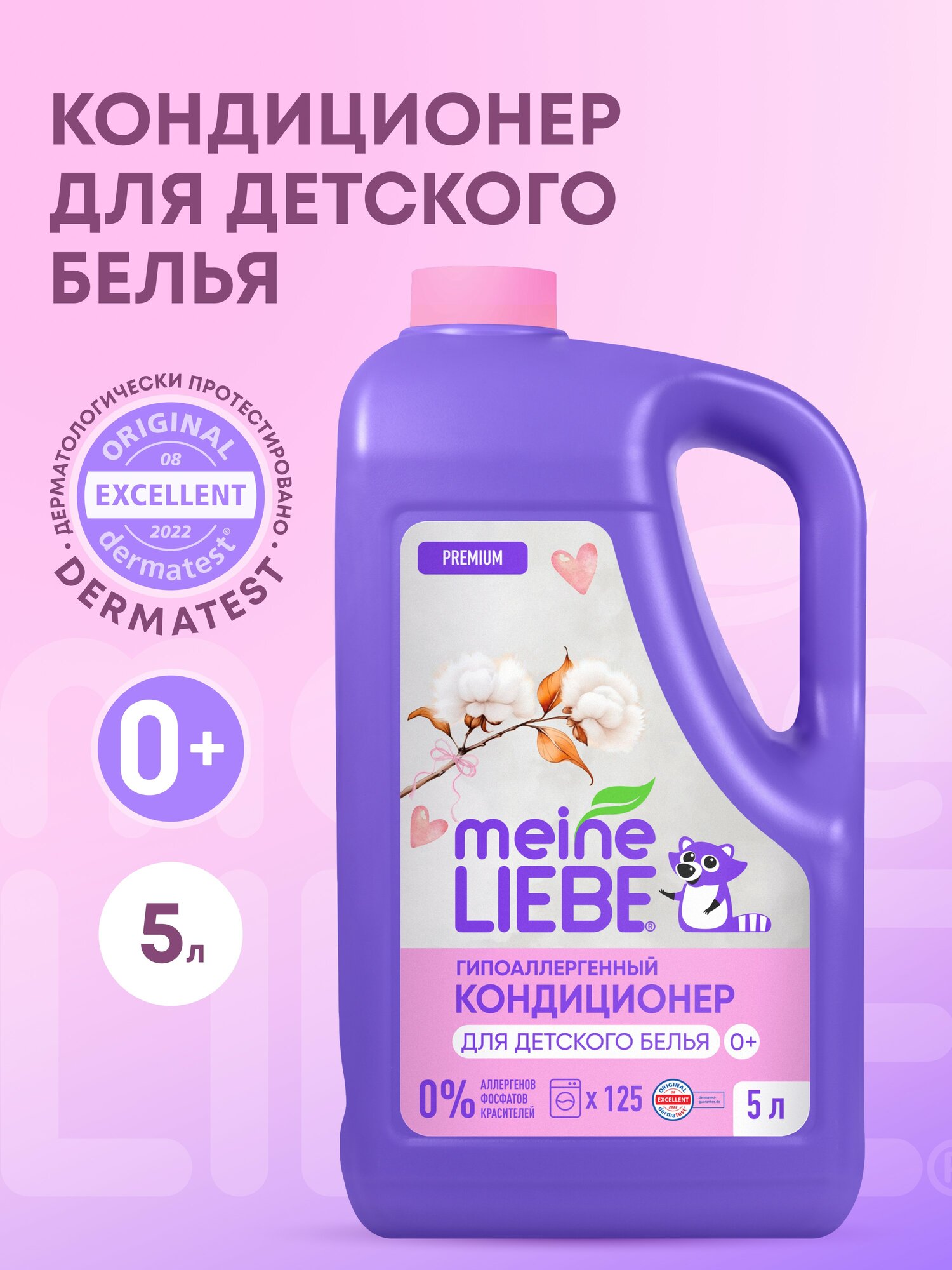 Кондиционер ополаскиватель для детского белья Meine Liebe, 5000 мл.