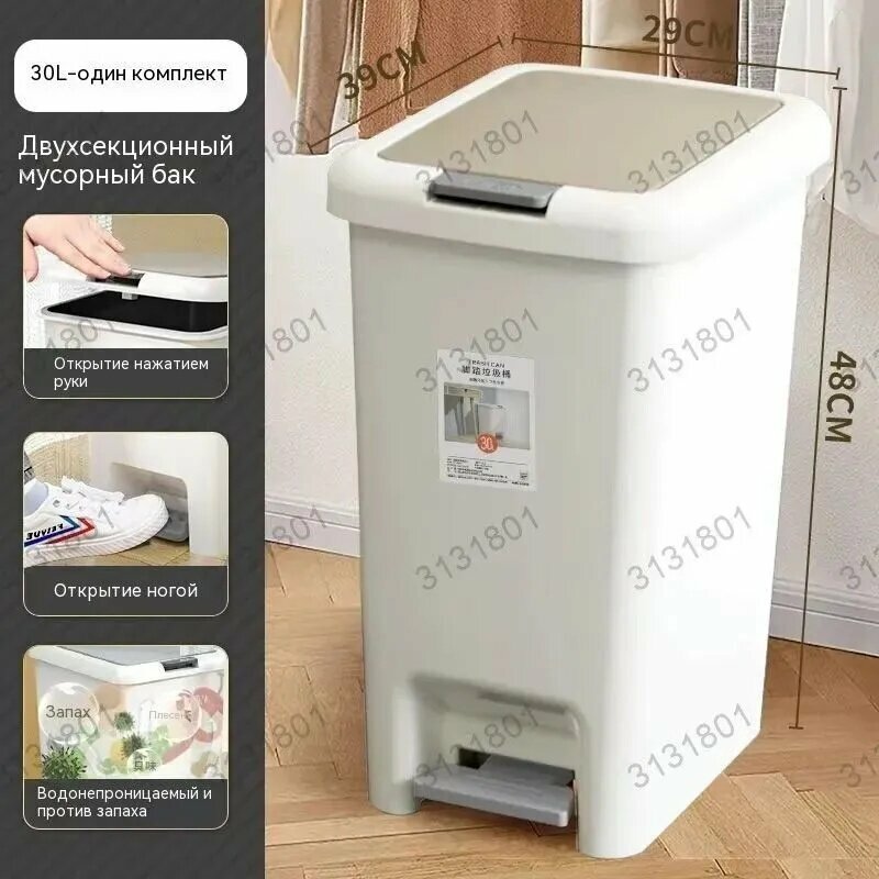 Мусорное ведро, 30 л, 1 шт