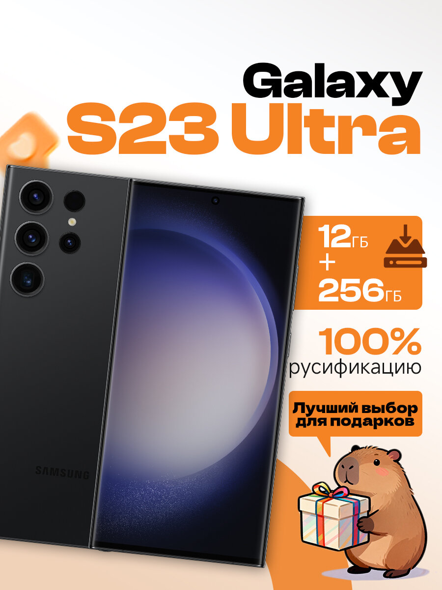 Samsung Смартфон S23 Ultra Global 12/256 ГБ Высокая производительность