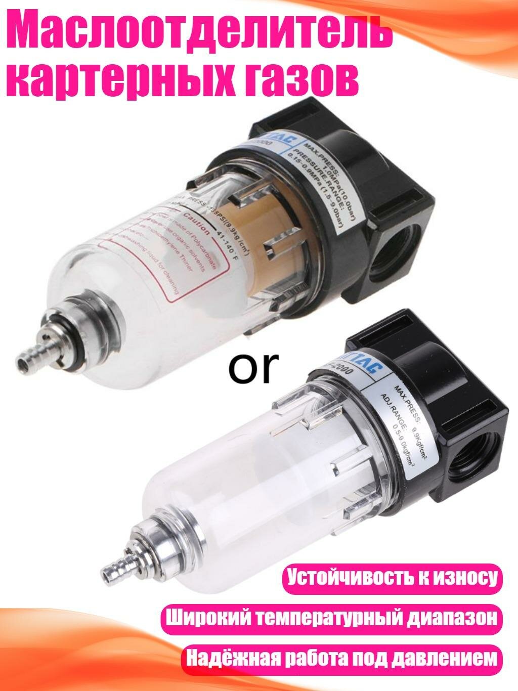 Маслоотделитель картерных газов, Мульти