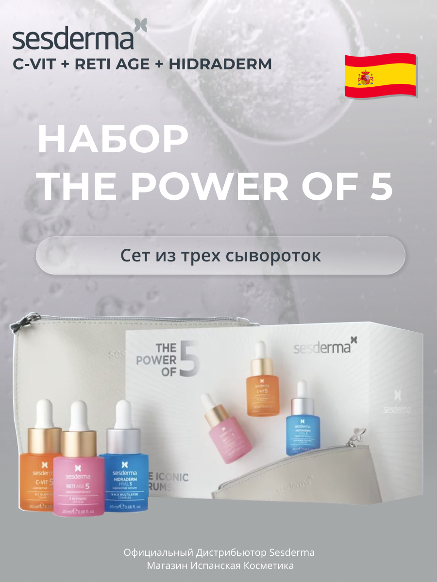Sesderma набор C-VIT 5 Сыворотка + HIDRADERM HYAL + RETI-AGE 5, 20мл + 20мл + 20мл