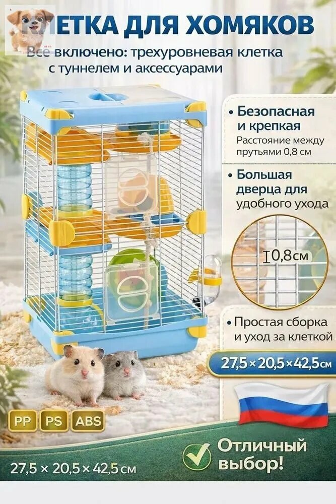 Металлическая клетка с легким съемом поддона для уборки, трехэтажная для маленьких пород крыс, мышей и хомячков