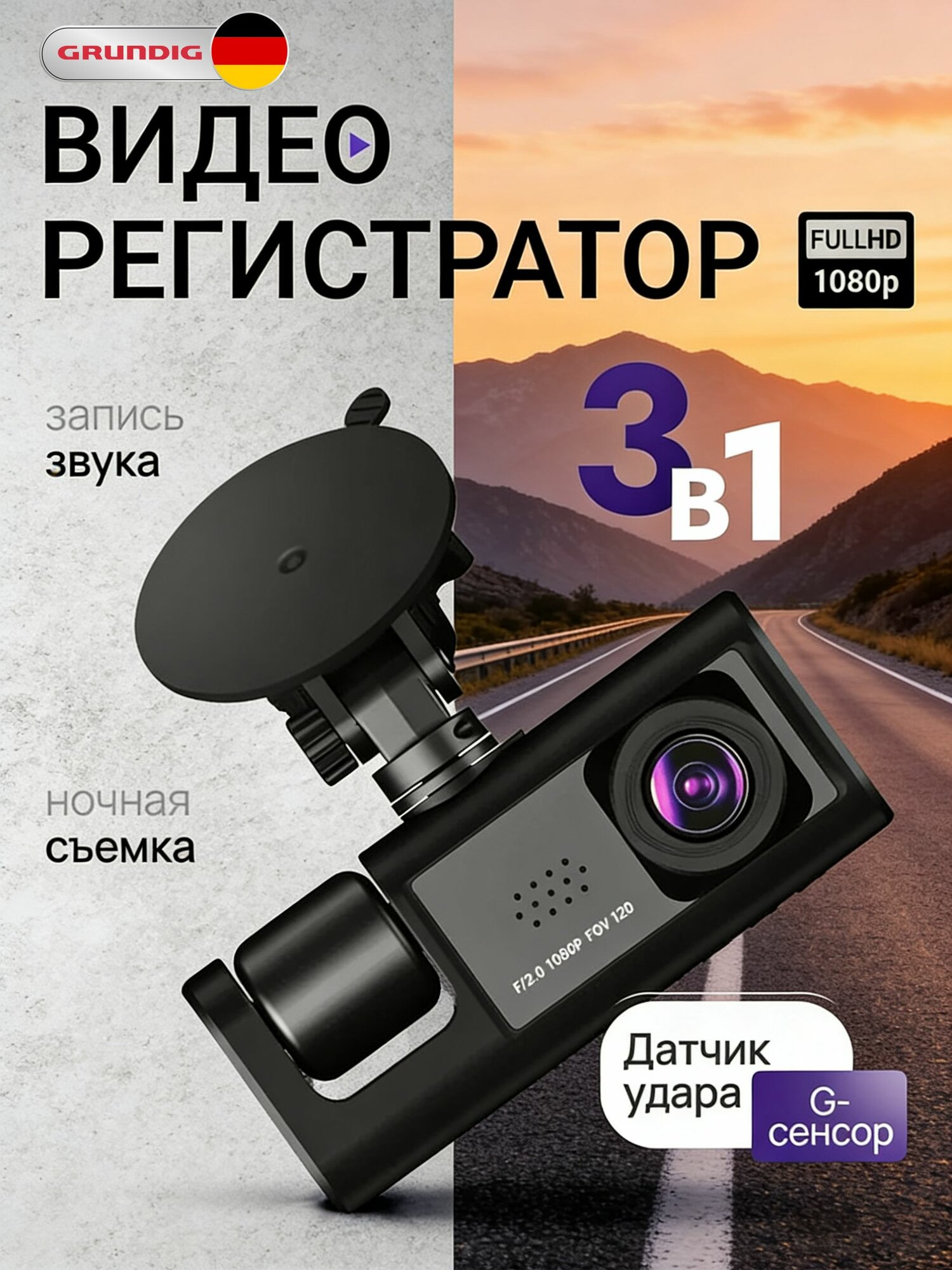 Grundig Видеорегистратор автомобильные 3 в 1 Фронтальная / Задняя / В салоне, регистратор автомобильный Full HD, видеорегистратор с G-сенсор