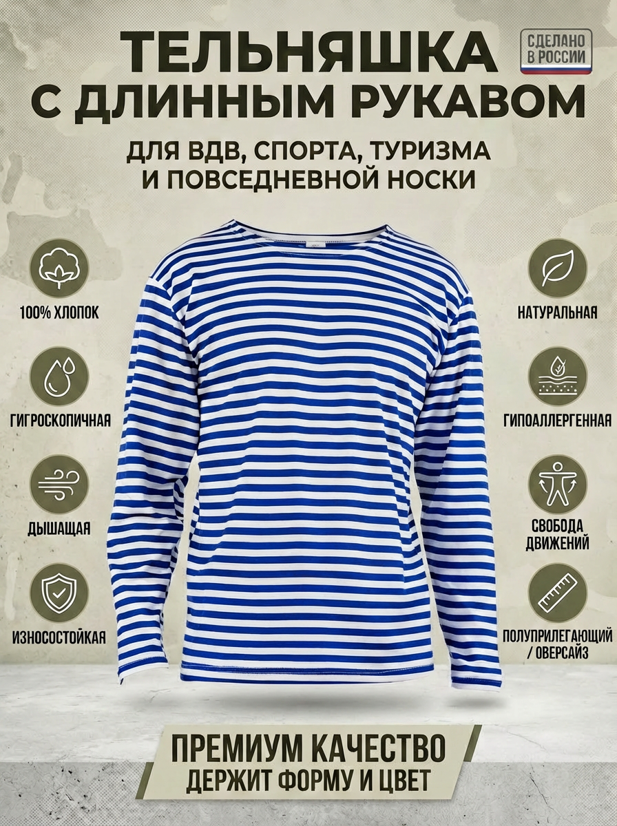 Тельняшка мужская, хлопок 100%, голубая, ГОСТ, всесезон, р.48-50