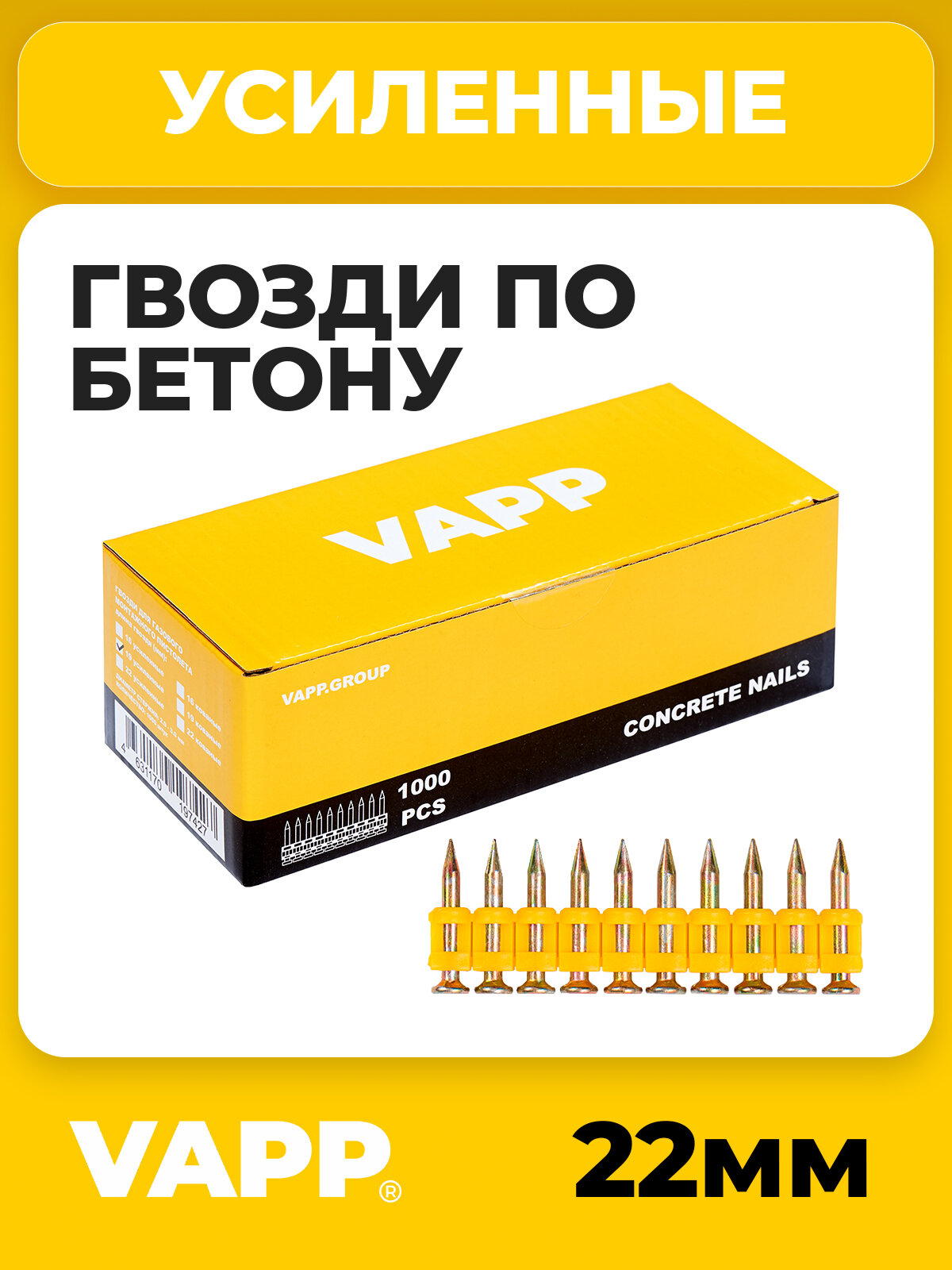 Гвозди по бетону VAPP 3*22 мм усиленные для монтажного пистолета