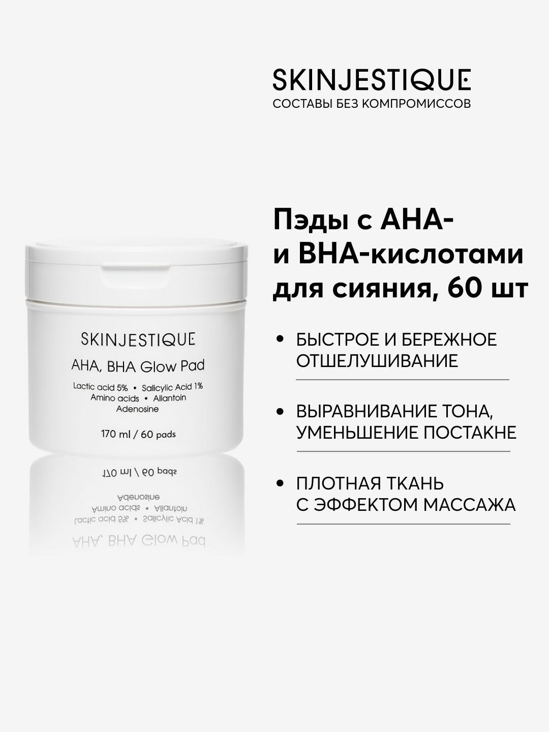 Пилинг пэды для лица с салициловой кислотой, AHA, BHA кислоты от постакне, от черных точек Скинджестик