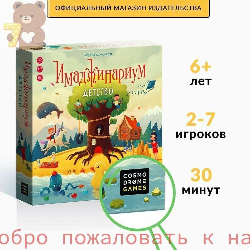 Настольная игра на ассоциации "Имаджинариум. Детство"