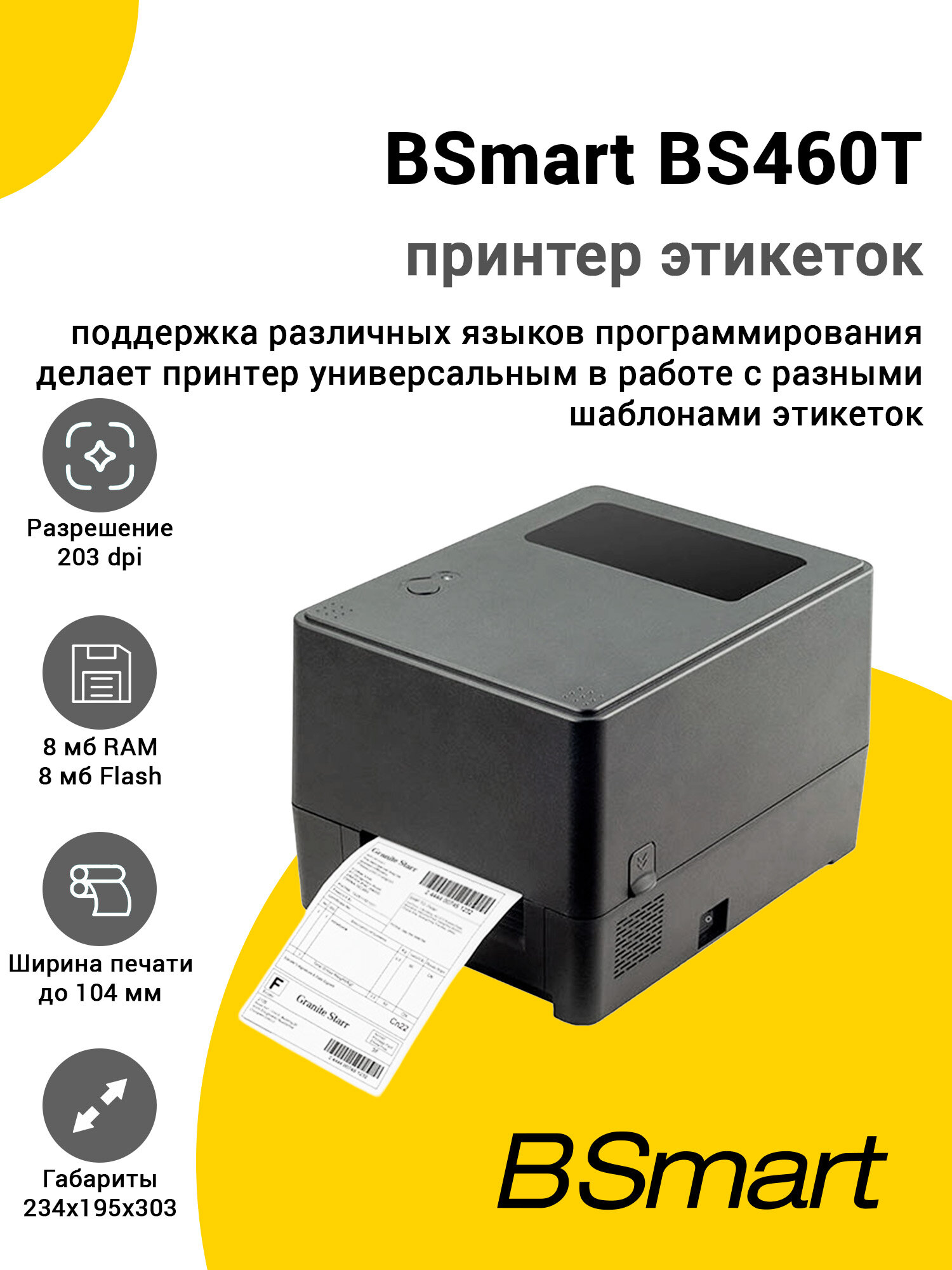 Принтер этикеток BSmart BS460T (203dpi, USB)