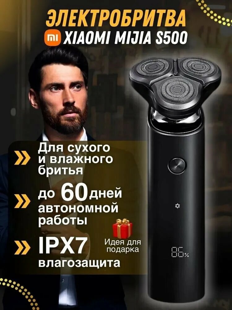 Mijia Электробритва Mijia Mi Rotary Electric Shaver S500, черный