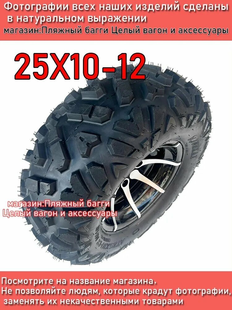 Radans JUNKAI Шины и диски квадроцикл 25X10-12 Мотошины 200/R12 F