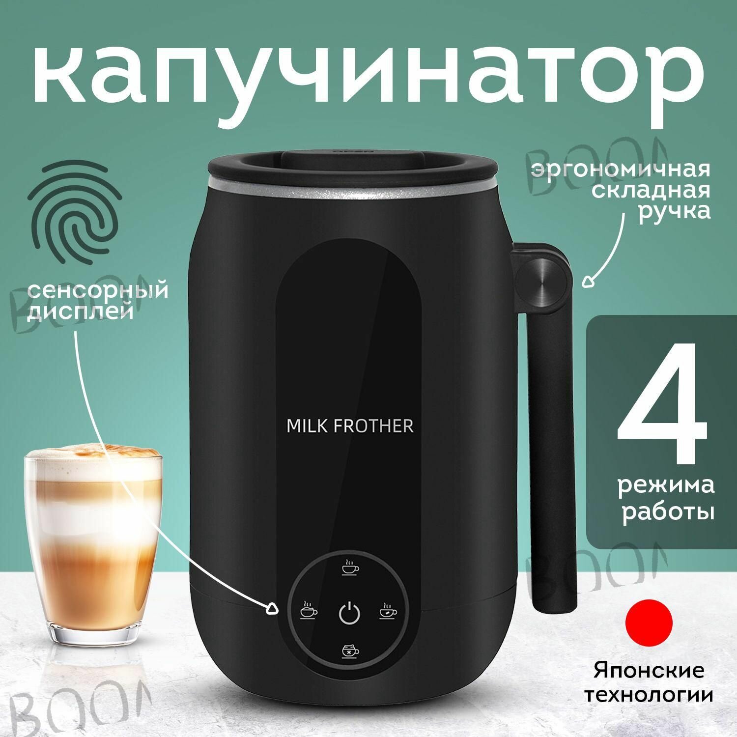 Капучинатор и вспениватель для молока электрический