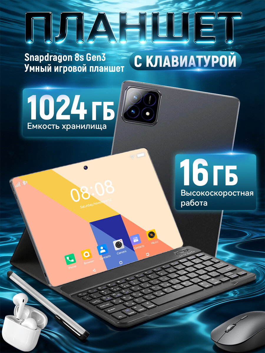 Планшет с 11,6" экраном 16ГБ ОЗУ 1ТБ 64МП камерой Android 14