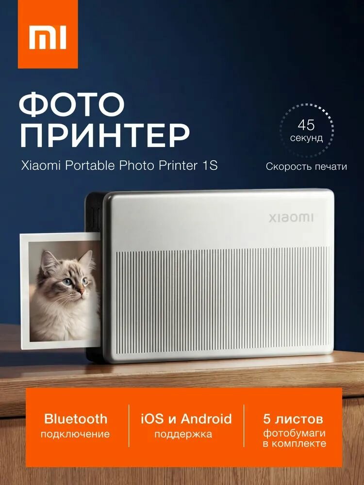 Xiaomi Мини-принтер Mijia Pocket Photo Printer 1S термотрансферный, Цветной