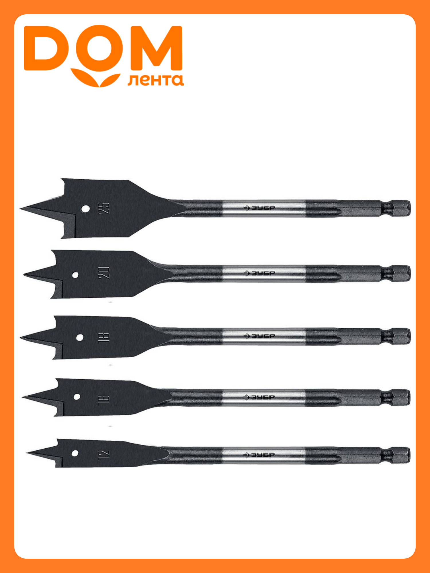 Перьевые сверла ЗУБР, сталь 45, шестигранный хвостовик, 152мм, 5шт