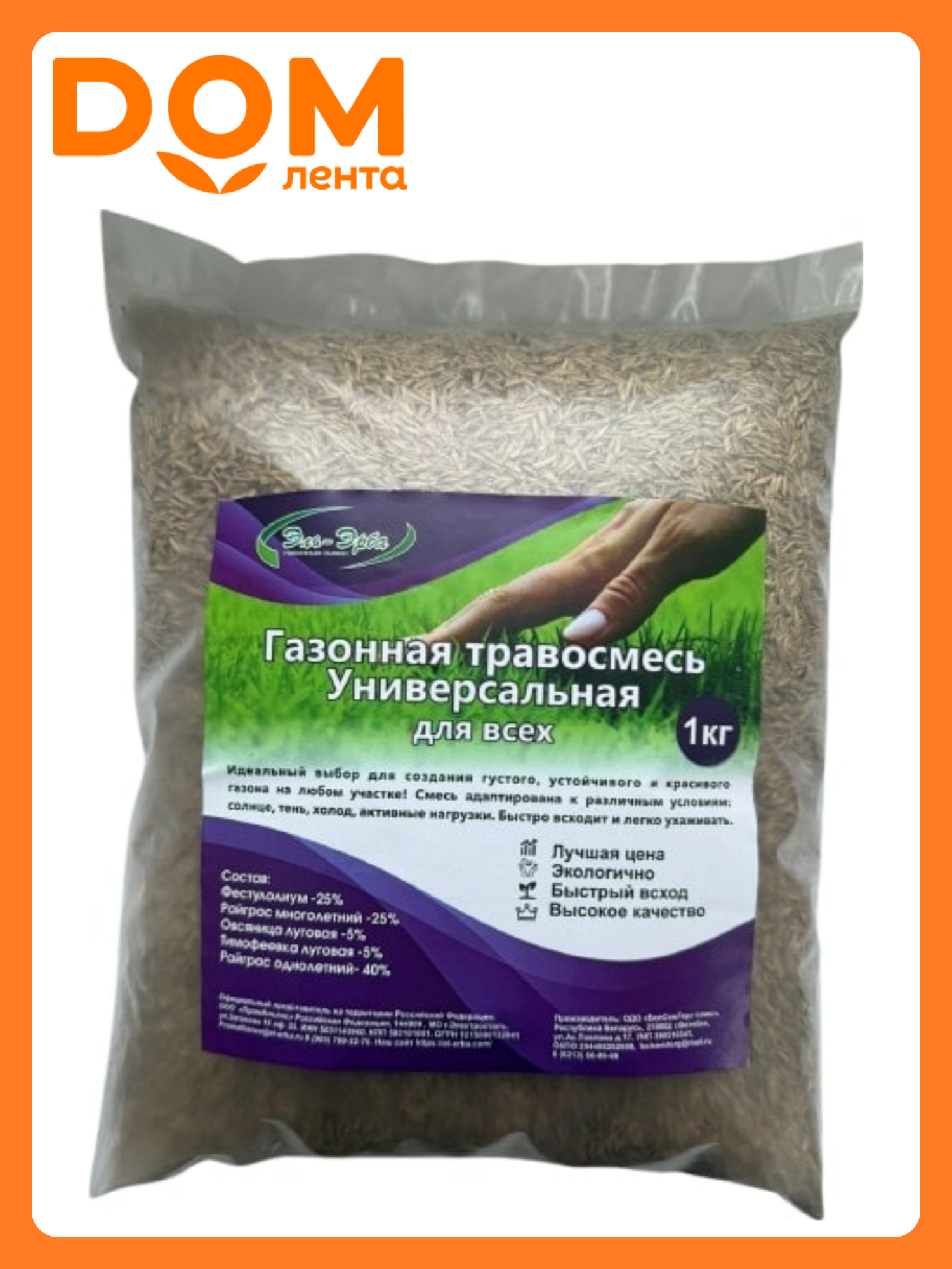 Газонная травосмесь Эль-Эрба "Для всех", универсальная, 1 кг