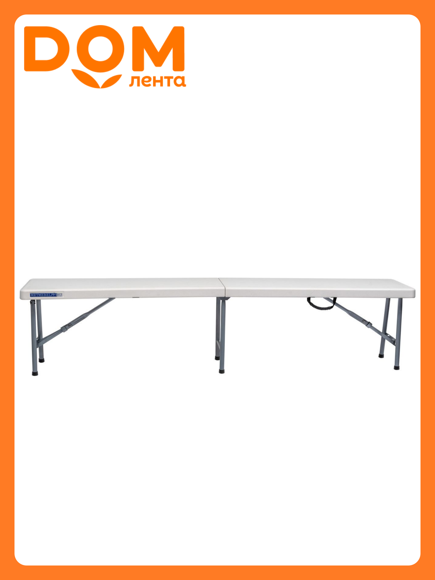 Скамья METMEBEL ССК180, складная, металлическая, пластиковая, белая