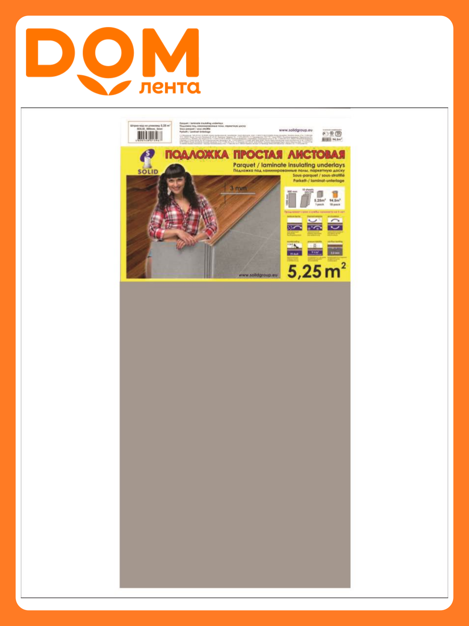 Подложка под напольные покрытия ТМ Солид пенополистирол листовая 3мм